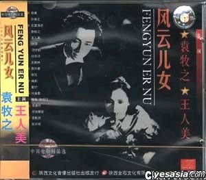 YESASIA: ZHONG GUO DIAN YING JING PIN XUAN FENG YUN ER NU (VCD) (China ...