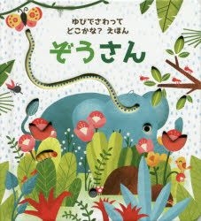 YESASIA: zousan yubi de sawatsute dokokana ehon 1 - tapurin samu TAPLIN ...