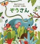 YESASIA: zousan yubi de sawatsute dokokana ehon 1 - tapurin samu TAPLIN ...