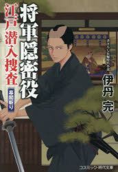 YESASIA : shiyougun ommitsuyaku edo senniyuu sousa 2 2 kosumitsuku ...