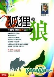 YESASIA: Hu Li Yu Lang- Qi Ye Guan Li De Ge Xing Yu Qun Xing - Xie ...