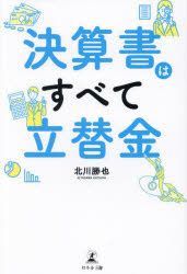 YESASIA: ketsusanshiyo wa subete tatekaekin - kitagawa katsuya - Books ...