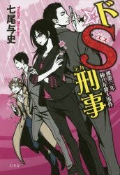 YESASIA: doesu deka 4 doesu keiji 4 momokuri sannen kaki hachinen ...