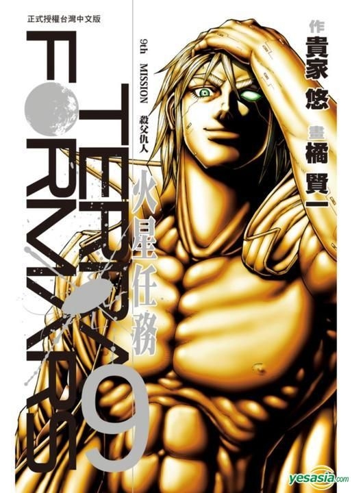 YESASIA: Terra Formars (Vol.9) - Tachibana Kenichi, Chang Hong Chu Ban ...