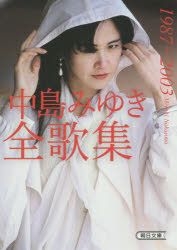 YESASIA: Nakajima Miyuki Songs Collection 1987 - 2003 - nakajima miyuki ...