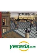YESASIA: Ba Li Tie Ta36 Jing - André Juillard, Da La - Taiwan Books ...