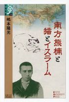 YESASIA: minakata kumagusu to neko to isura mu gakujiyutsu senshiyo 113 ...