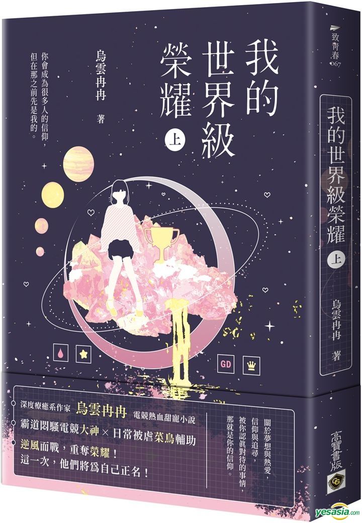 YESASIA: Wo De Shi Jie Ji Rong Yao (Vol. 1) - Wu Yun Ran Ran, Gao Bao ...