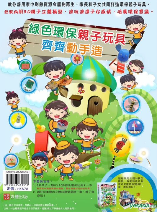 YESASIA: Lu Se Huan Bao Qin Zi Wan Ju Qi Qi Dong Shou Zao - Chao Mei Ti ...