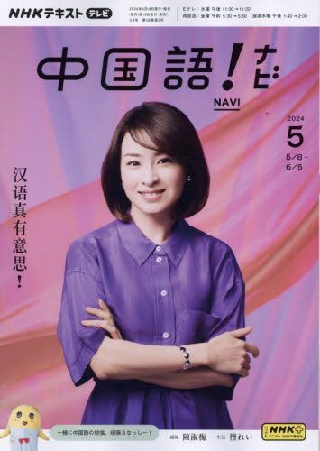 YESASIA: NHK TV TV de Chinese 09289-05 2024 - - Japanese Magazines ...