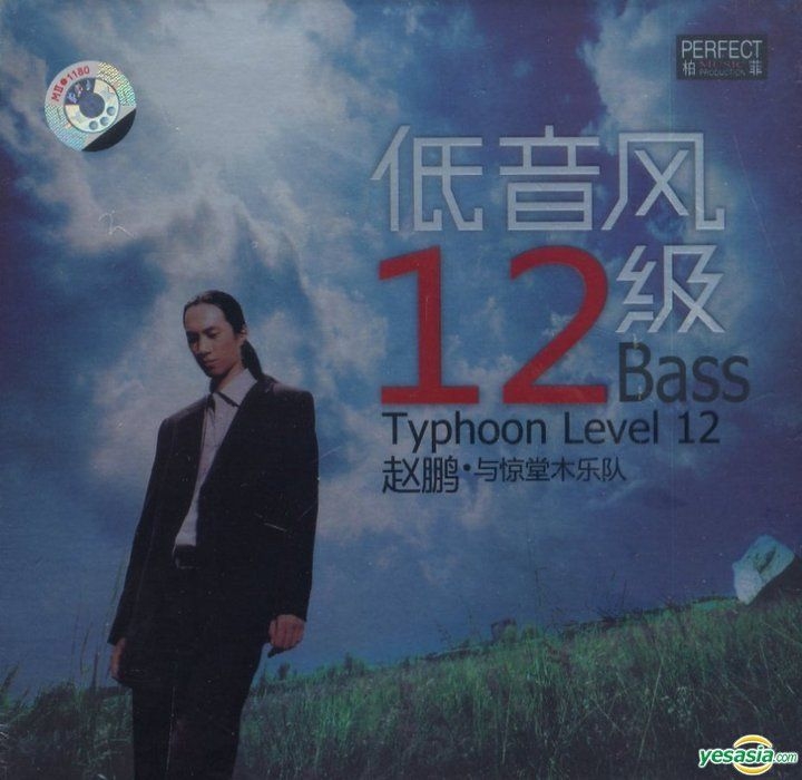 YESASIA: Bass Typhoon Level 12 (China Version) CD - Zhao Peng, Jing ...