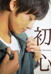 YESASIA: Harashima Motohisa Photo Album -Shoshin - harashima motohisa ...