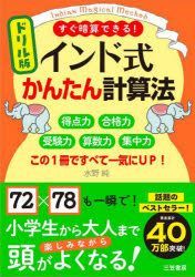 YESASIA: doriruban indoshiki kantan keisanhou sugu anzan dekiru kono ...