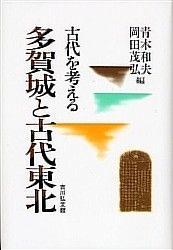 YESASIA: kodai o kangaeru tagajiyou to kodai touhoku - aoki kazuo okada ...