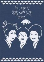 YESASIA : Yappari Neko ga Suki 2007 (DVD) (日本版) DVD - 室井滋, , Pony Canyon - 日本影畫 - 郵費全免