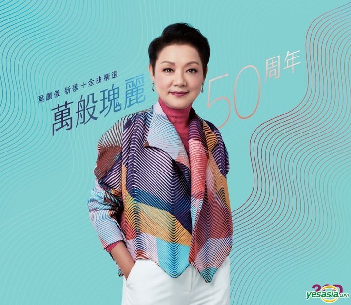 YESASIA: Frances Yip 50th Anniversary (2CD) CD - Frances Yip, Sui Seng Trading Co. Ltd ...