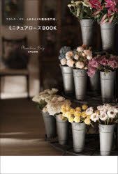 YESASIA : minichiyua ro zu butsuku minichiyua ro zu BOOK furansu pari ...