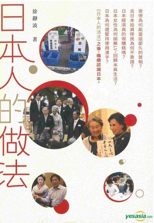 YESASIA: Ri Ben Ren De Zuo Fa - Xu Jing Bo, Xiang Gang Zhong He Chu Ban ...