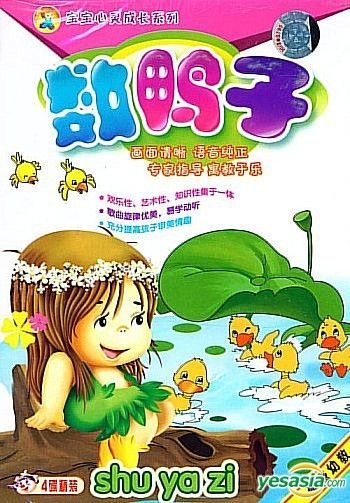 Yesasia Shu Ya Zi Vcd China Version Vcd Animation Zhong Hua Wen Yi Yin Xiang Chu Ban She