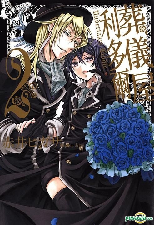 YESASIA: Undertaker Riddle (Vol.2) - Akai Higasa, Jade Dynasty (HK ...