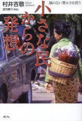 YESASIA: chiisana tami kara no hatsusou kao no nai yutakasa o tou ...