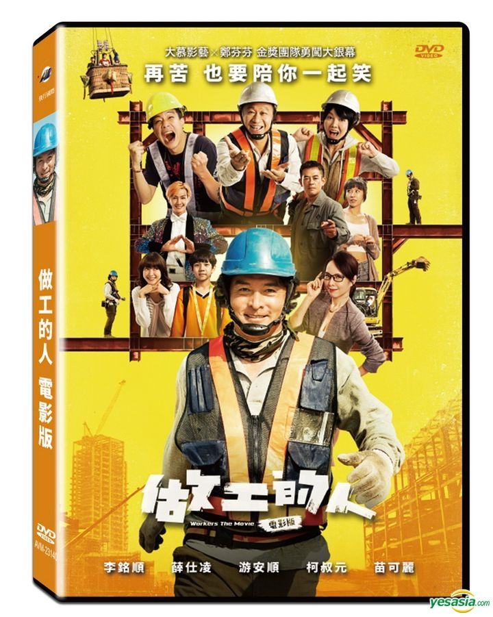 YESASIA: Workers The Movie (2023) (DVD) (English Subtitled) (Taiwan Version) DVD - Yu An Shun ...