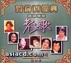 YESASIA: Original Mandarin Old Songs Collection VCD Karaoke (Vol.4) VCD ...
