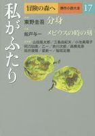 YESASIA: bouken no mori e 17 ketsusaku shiyousetsu taizen watakushi ga ...