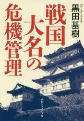 YESASIA: sengoku daimiyou no kiki kanri kadokawa sofuia bunko I 139 2 ...