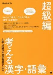 YESASIA: kangaeru kanji goi chiyoukiyuuhen jiyoukiyuu chiyoukiyuu ...