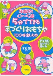 YESASIA: gofun de dekiru tezukuri omochiya hiyakubai tanoshimu hon ...