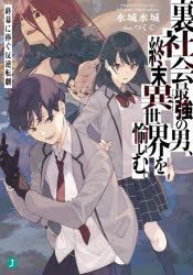 YESASIA: urashiyakai saikiyou no otoko shiyuumatsu isekai o tanoshimu ...
