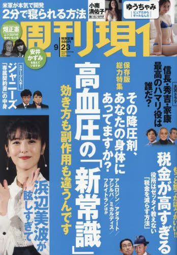 YESASIA: Weekly Gendai 20644-09/23 2023 - - Japanese Magazines - Free ...