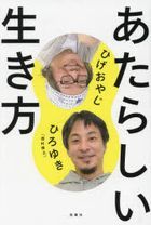 YESASIA: atarashii ikikata - higeoyaji nishimura hiroyuki - Books in ...