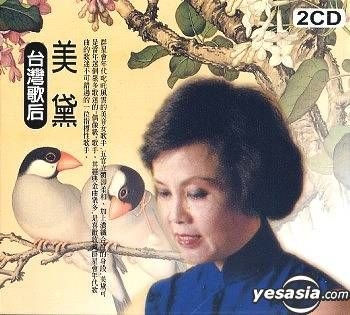 YESASIA: Taiwan Singer Queen CD - Mei Dai, Country Records - Mandarin ...