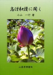 YESASIA: kousou wasan ni kiku - koyama ichigiyou - Books in Japanese ...