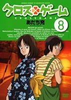 YESASIA: Cross Game (DVD) (Vol.8) (Japan Version) DVD - Irino Miyu, Sekita Osamu, Geneon ...