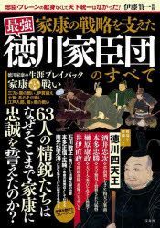YESASIA: ieyasu no senriyaku o sasaeta saikiyou tokugawa kashindan no ...
