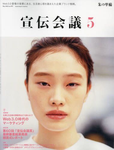 YESASIA: Senden Kaigi 15611-05 2023 - - Japanese Magazines - Free ...