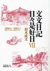 YESASIA: bumbun nitsuki nichinichi kore koujitsu 7 nisenhachi yon nisenkiyuu san - suzuki ...