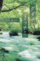 YESASIA: gudai mitsuchi - haga tooru - Books in Japanese - Free ...