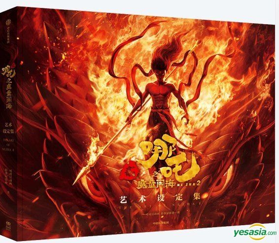 YESASIA: Ne Zha 2 Merchandise - The Art Of Ne Zha 2 PHOTO/POSTER,PHOTO ...