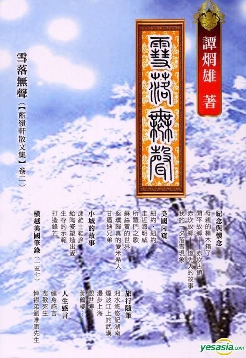 YESASIA: Xue Luo Wu Sheng - Tan烱 Xiong, Ke Hua Tu Shu Chu Ban Gong Si ...