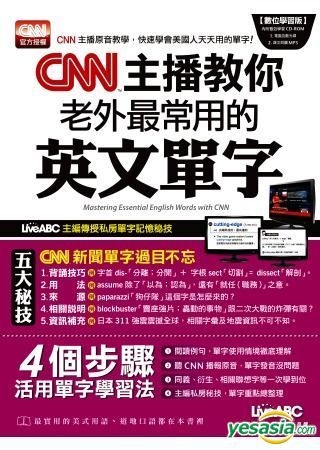 YESASIA: CNN Zhu Bo Jiao Ni Lao Wai Zui Chang Yong De Ying Wen Dan Zi ...