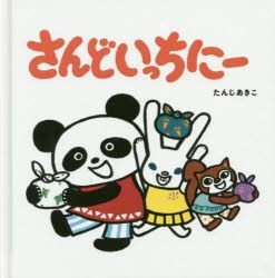 YESASIA: sandoitsuchini - tanji akiko - Books in Japanese - Free Shipping