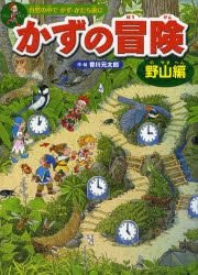 YESASIA: kazu no bouken noyamahen meiro ando kakushie ando kuizu shizen ...