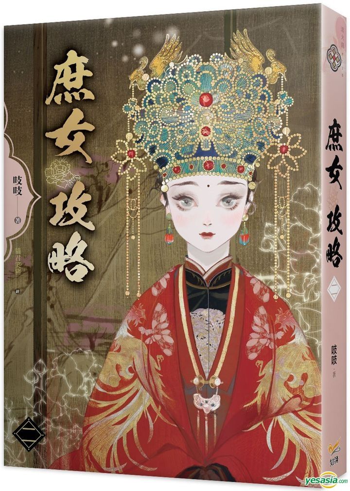 YESASIA: Shu Nu Gong Lue (Vol.2) - Zhi Zhi, Zhi Ling Wen Hua - Taiwan ...