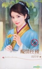 YESASIA: Mei Gui Wen 585 - Yuan Meng Xi Lie Zhi : Chi Qing Wang Zhong ...
