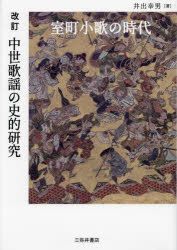 YESASIA : chiyuusei kayou no shiteki kenkiyuu muromachi kouta no jidai ...