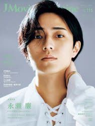 YESASIA: J Movie Magazine Vol.115 - Nagase Ren - Books in Japanese - Free Shipping - North ...